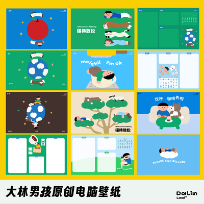 大林男孩原创电脑分区壁纸打工人高清微信情侣头像可爱合集更新