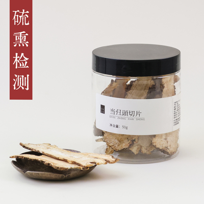 守正先生 当归50g甘肃岷县整根切全当归片 当归头尾片 小罐养生茶