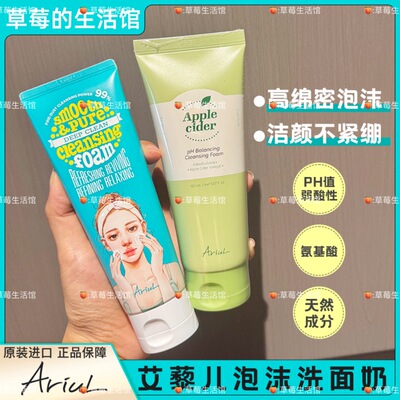 Ariul艾藜儿洗面奶洁面膏清洁温和保湿不紧绷不粘腻去角质艾黎儿