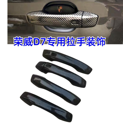 荣威专用门碗贴拉手盖防刮亮条