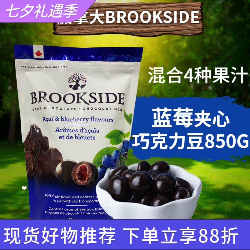 加拿大进口Brookside贝客诗蓝莓巧克力豆水果汁夹心黑巧糖豆零食