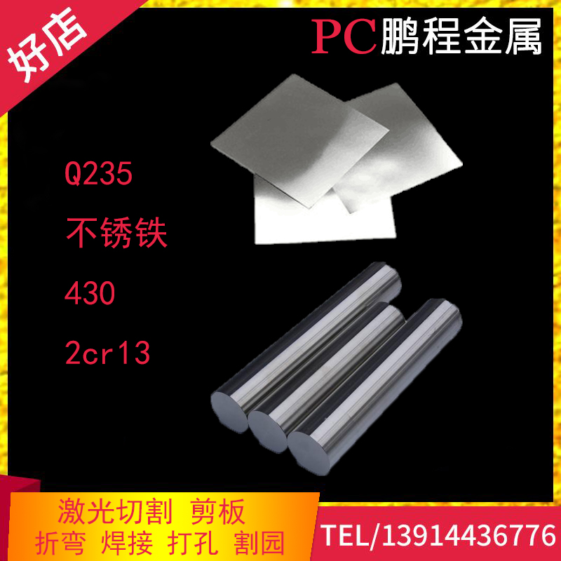 1Cr13 2Cr13 3Cr13 430不锈铁板材激光切割定做水切割等离子割圆_虎窝淘