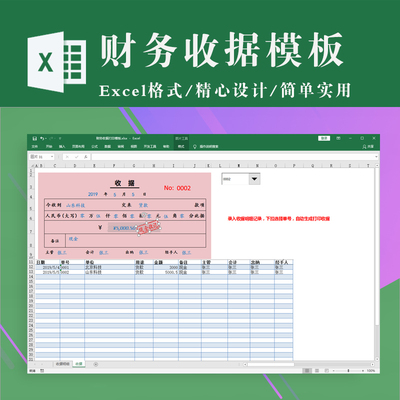收据电子版打印模板 excel收据表格模板格式