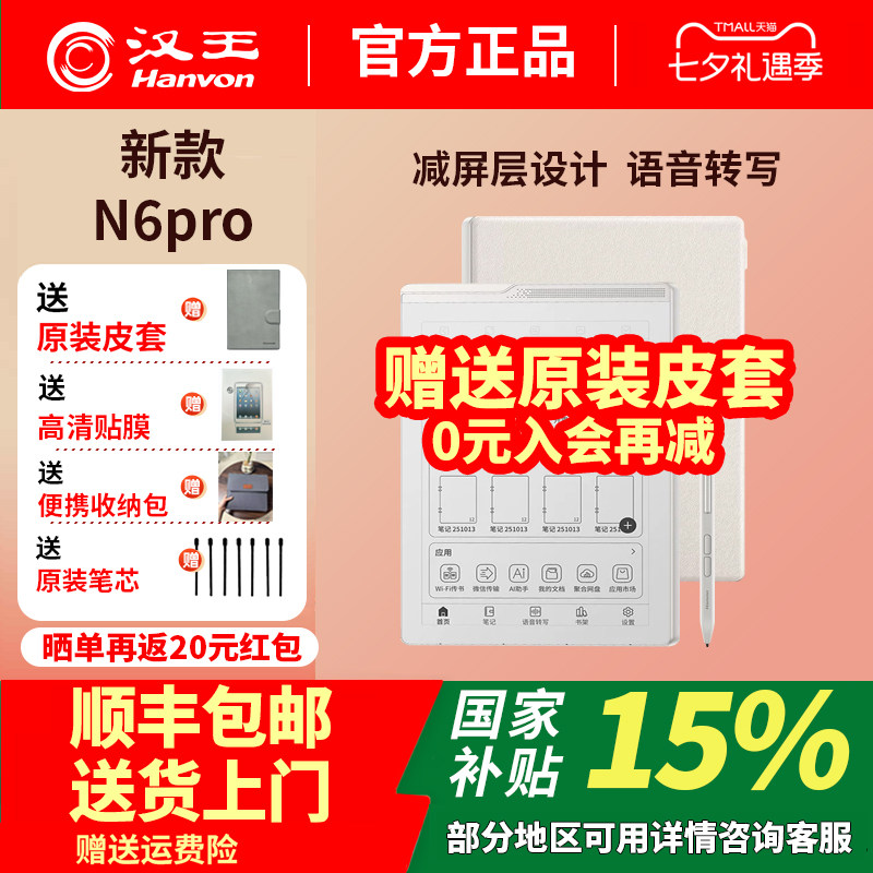 新品汉王电纸书N6Pro录写本AI智能办公本手写电纸本电子书阅读器电子阅览器电子笔记本记事本