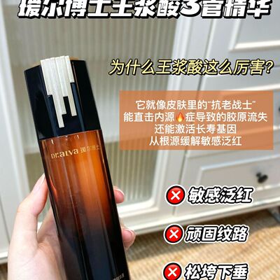福瑞达瑷尔博士王浆酸精研金致三修3管精华补水紧致抗皱淡纹舒缓