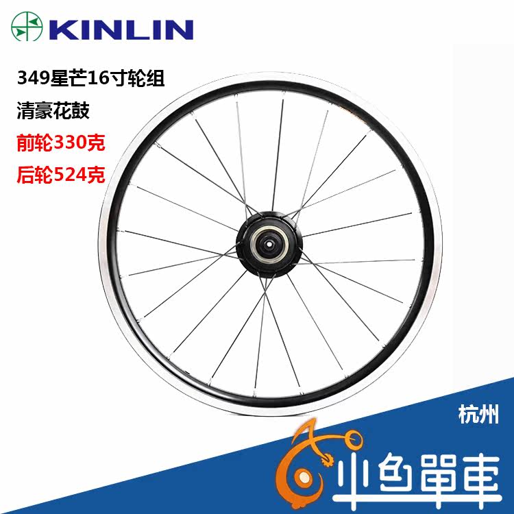 台湾锦麟kinlin车圈NBR清豪花鼓349星芒16寸轮组 轻量854克 - 小编推荐 - WePost 全民代运 - 马来西亚中国淘宝代运与集运专家