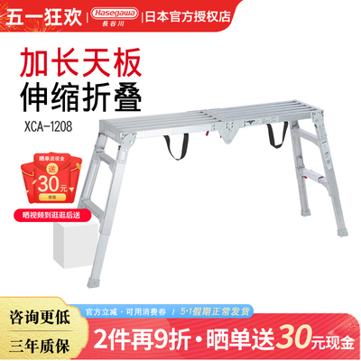 Hasegawa折叠伸缩马凳便携平台梯