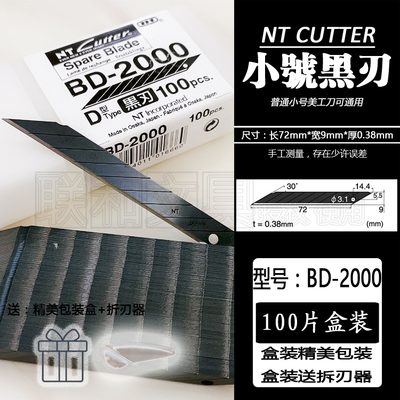 NTCUTTER美工刀片100片盒装