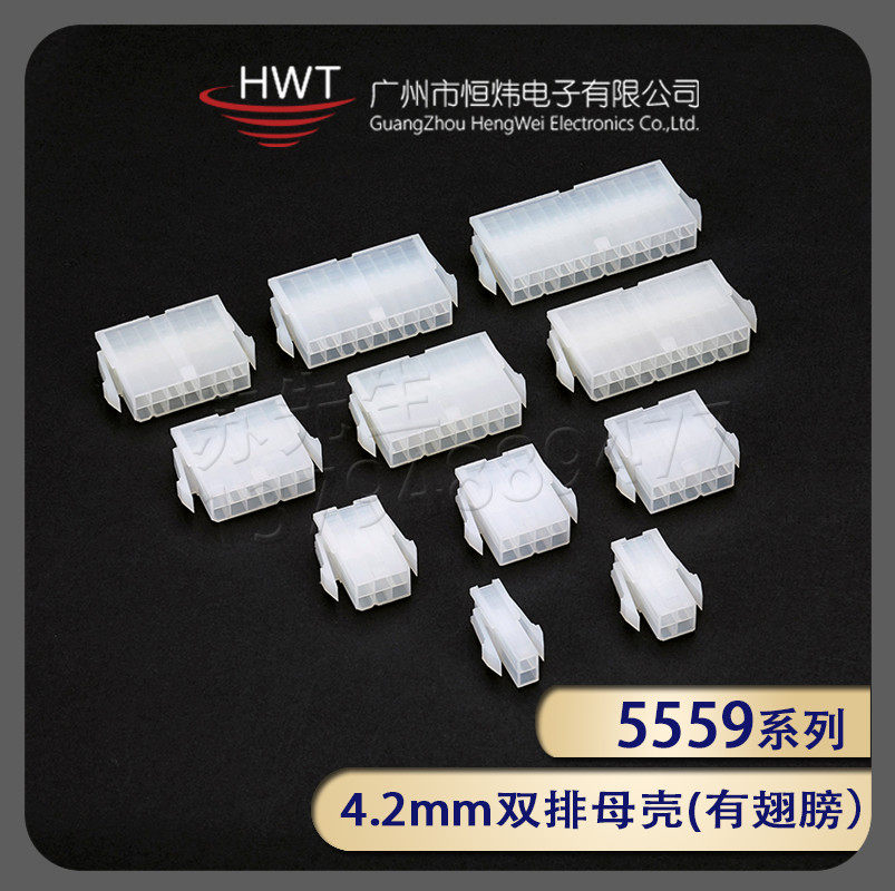 HWT间距4.2MM接插件5557-2p-24p母壳双排母壳有耳(端子另拍）_虎窝淘