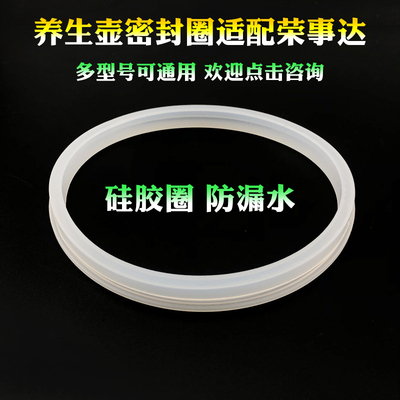 养生壶发热盘密封圈适配荣事达150B 1558 18Q 1888防漏水胶圈皮垫