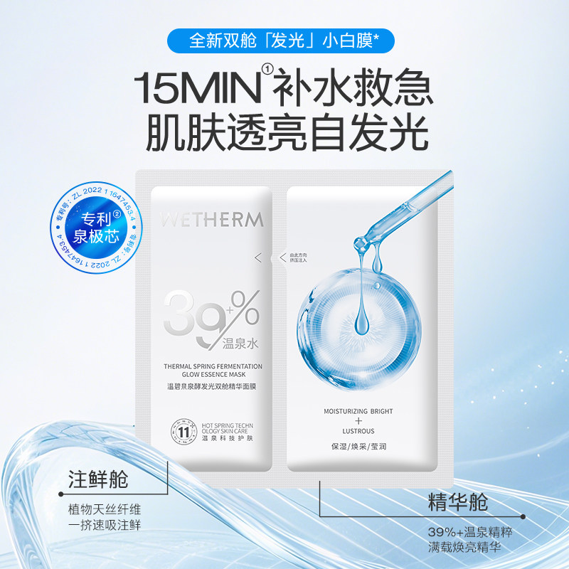温碧泉泉酵发光双舱精华面膜补水保湿肌肤光采贴片面膜深锁水单片