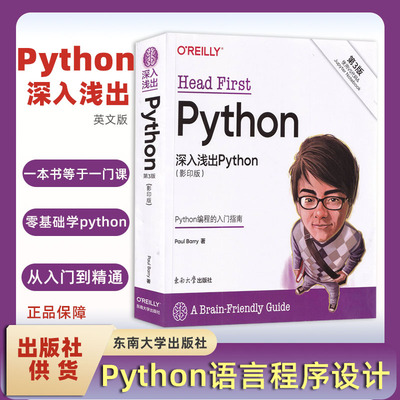 深入浅出Python 第3版 Head First Python 3rd Edition 英文版 东南大学出版社软件工具程序设计构建web应用使用VS代码版jupyter