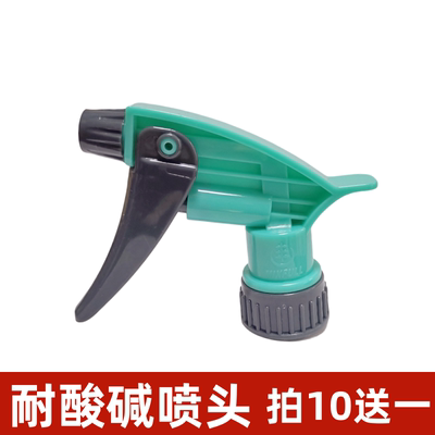 耐酸碱洗车消毒保洁喷壶喷嘴喷头