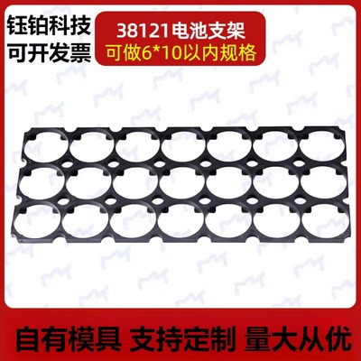 38121固定错位支架锂电池支架