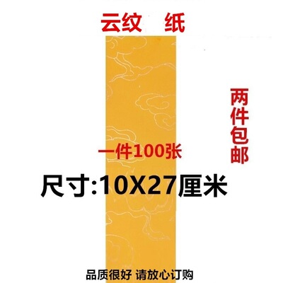道家用品符画黄纸抄经文纸