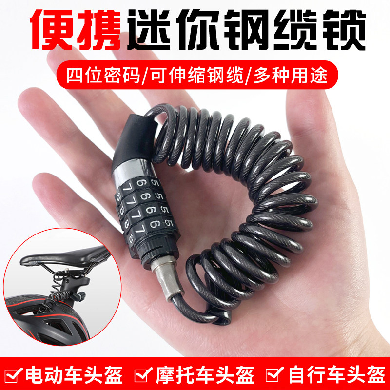 Umotos 头盔钢丝锁山地自行车摩托车防盗便携锁电动车密码迷你链