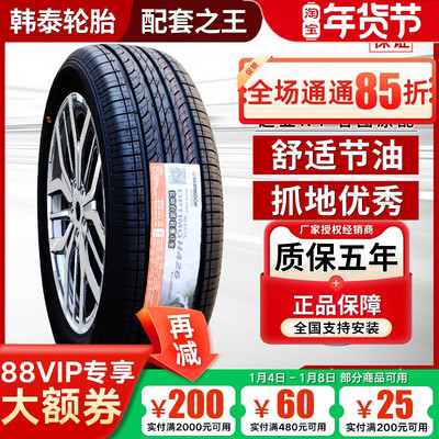韩泰轮胎215/50R17 H426长安逸动睿骋起亚K4现代名图绅宝21550r17