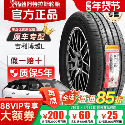 ATLAS阿特拉斯轮胎225/50R18 95V AS330原配红旗H5艾力绅 2255018
