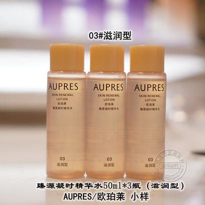 欧珀莱臻源凝时系列中样水乳抗皱