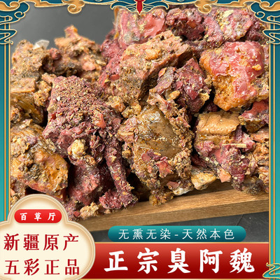 百草厅正品五彩臭阿魏道地中药材阿魏新疆阿魏