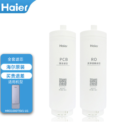 海尔净水机滤芯反渗透