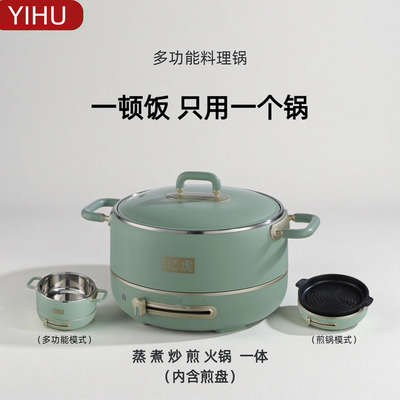 YIHU全能小绿锅蒸煮煎烤涮5合一
