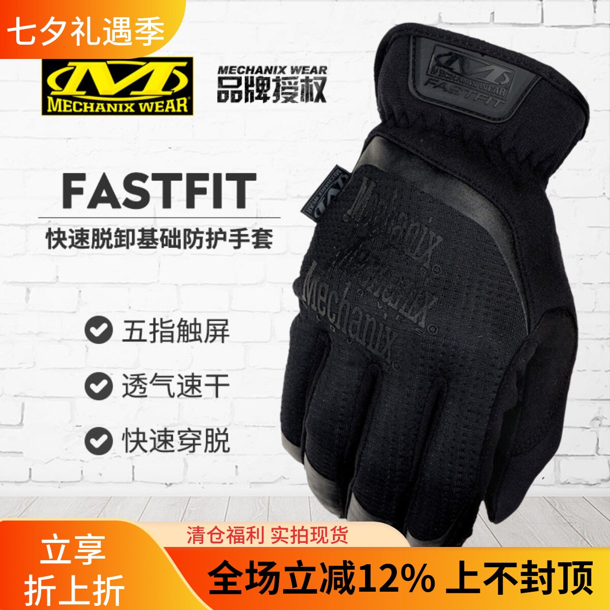 美国Mechanix技师FastFit快速脱卸户外骑车战术耐磨手套 国内行货