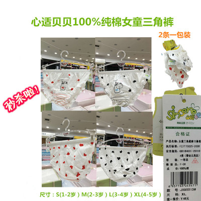 心适贝贝儿童纯棉内裤