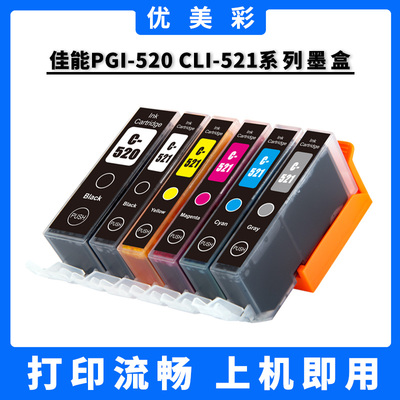 优美彩适用佳能IP36004600墨盒