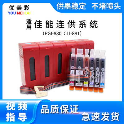 优美彩TS82808380打印机连供