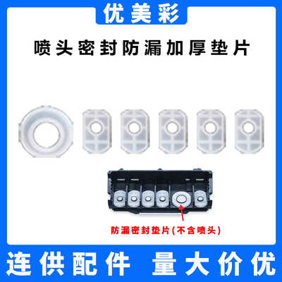 优美彩墨盒喷头防漏垫片