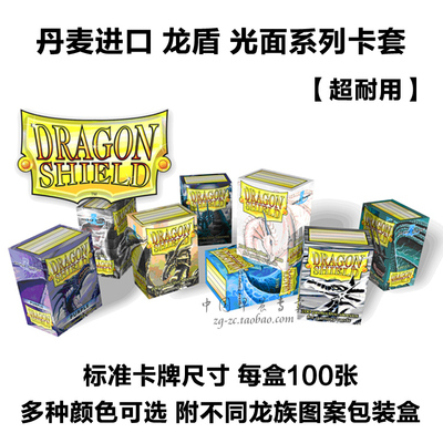 丹麦进口龙盾光面牌套卡套宝可梦