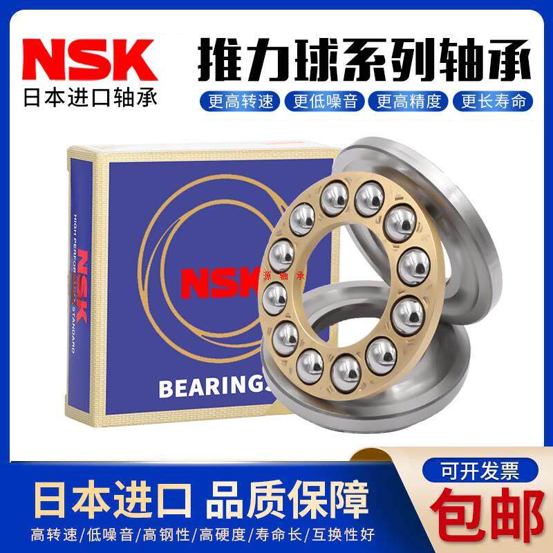 NSK日本进口推力球轴承 51213 51214 51215 51216 51217正品_虎窝淘