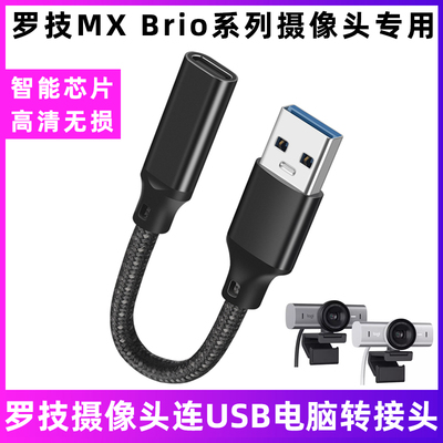 罗技摄像头转接头USB高清转换器