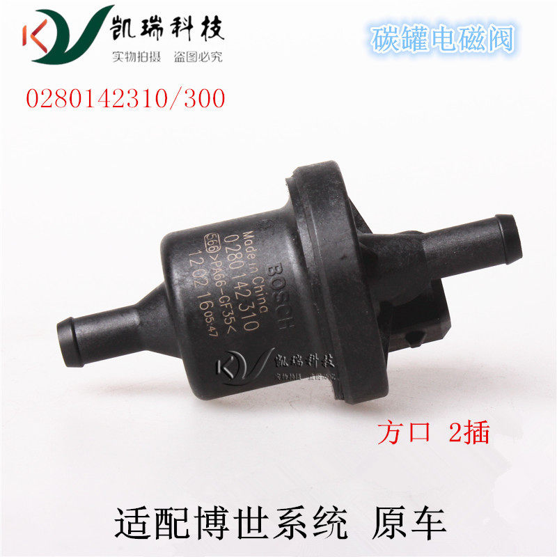 适配北汽绅宝E130E150威旺M20/306/307/205/206M50幻速碳罐电磁阀_虎窝淘