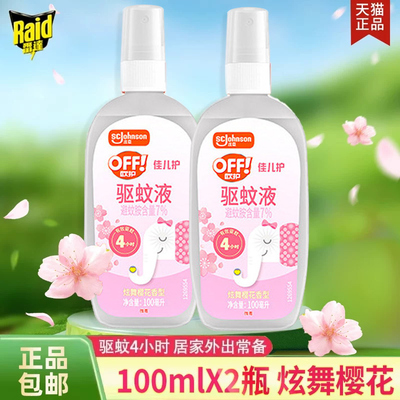 庄臣雷达驱蚊液喷雾欧护花露