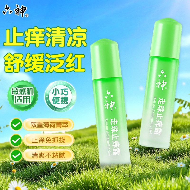 六神宝驱蚊花露水宝喷雾儿童驱蚊水防蚊液汉草走珠止痒露旗舰正品