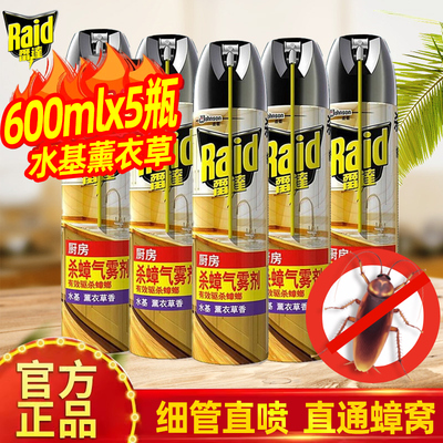 雷达蟑螂喷雾600ml杀虫气雾剂灭蟑螂药端一驱杀蟑克星厨房神器