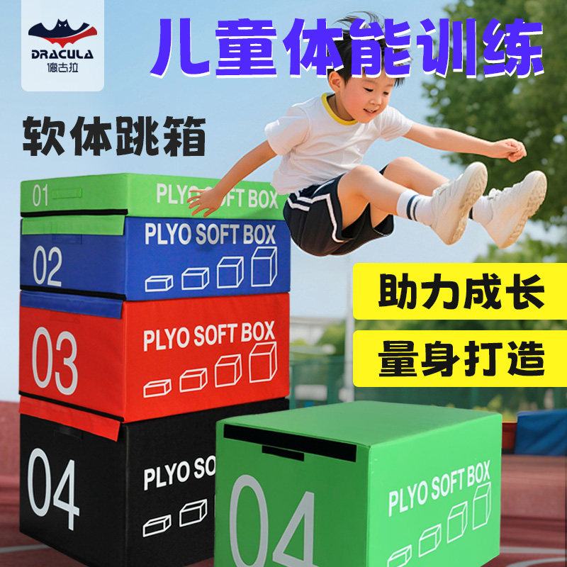 儿童小跳箱四合一组合软体适智能训练器材幼儿园家用感统健身体育