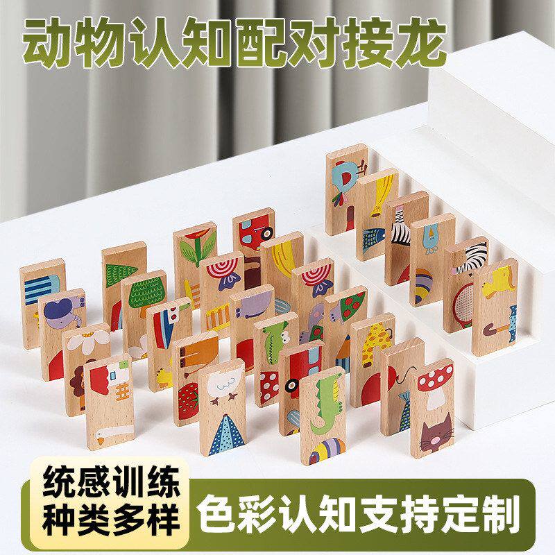 儿童多米诺骨牌28配对认知榉木 早教动物玩具益智拼图 片积木接龙