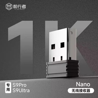 前行者1K8K专用接收器2.4g
