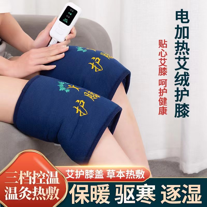 电加热护膝保暖老寒腿老人治腿疼神器艾灸宝艾草包膝盖理疗热敷仪