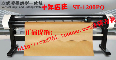 十年老店斯米特连供喷墨绘图仪喷切一体机ST-120LTPQ新雳汉邦锦德