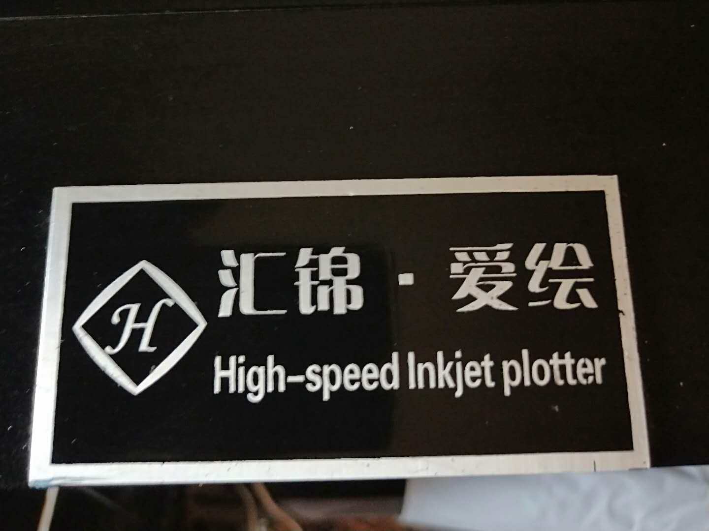 十年老店汇锦爱绘喷墨绘图仪原装配件按键膜斯米特图睿新雳汉邦