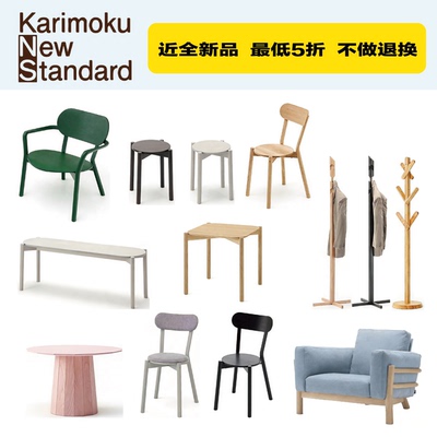 karimoku日式风餐椅家具现货特价