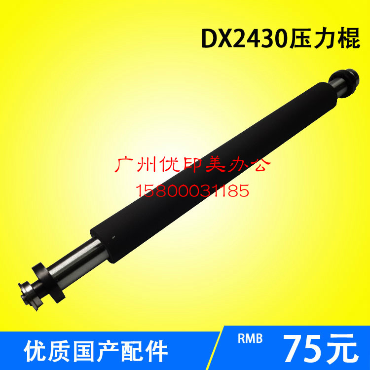 适用基士得耶 6301 6300 DX 2430 2432 3442 3440 压力辊