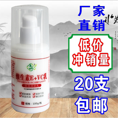 维生素E+VC乳皮肤保湿滋润皮肤润肤祛干裂湿痒抑菌祛闭口粉刺护理