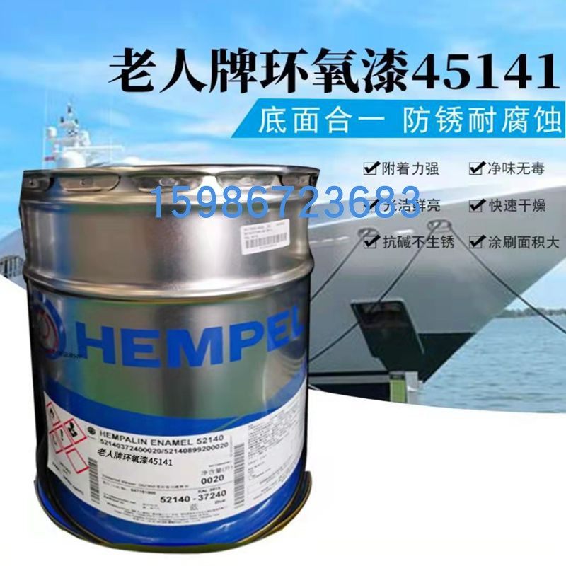 海虹老人环氧厚浆漆45141/45143防锈油漆金属涂料耐磨海水耐油漆