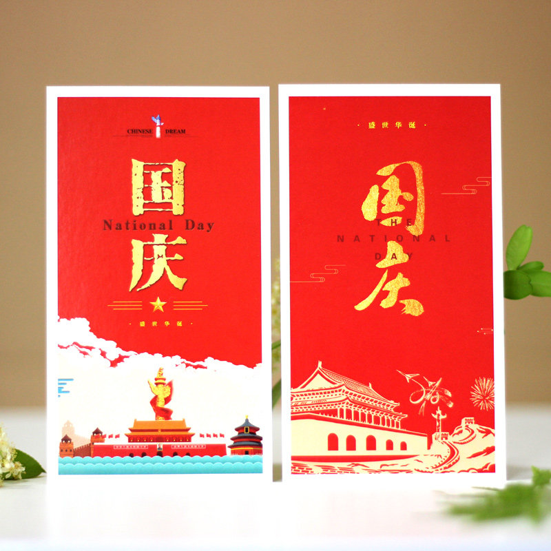 乐品纸卡 国庆节礼品贺卡祝福卡片节日明信片网店售后留言卡片
