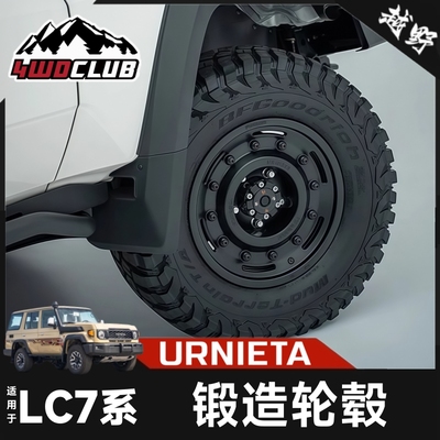 URNIETALC76锻造轮毂LC71